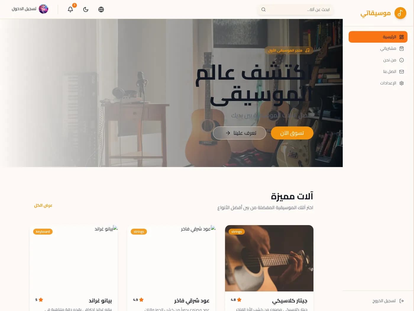 Musiqaty Music Hub