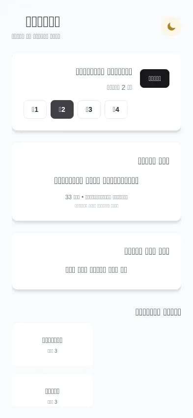 Muthakkir App