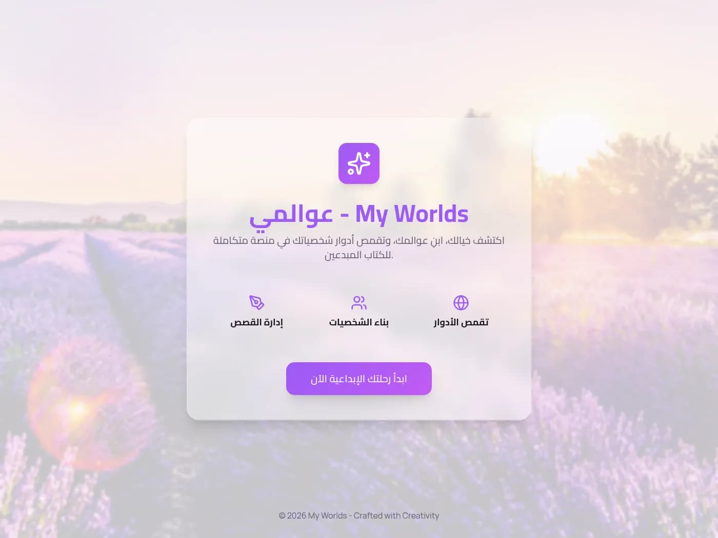 عوالمي - My Worlds