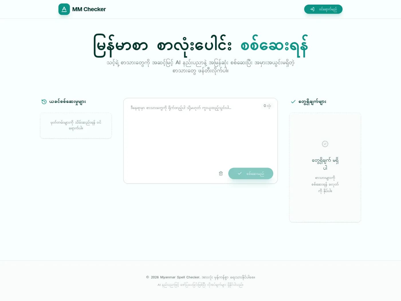 Myanmar Spelling Checker