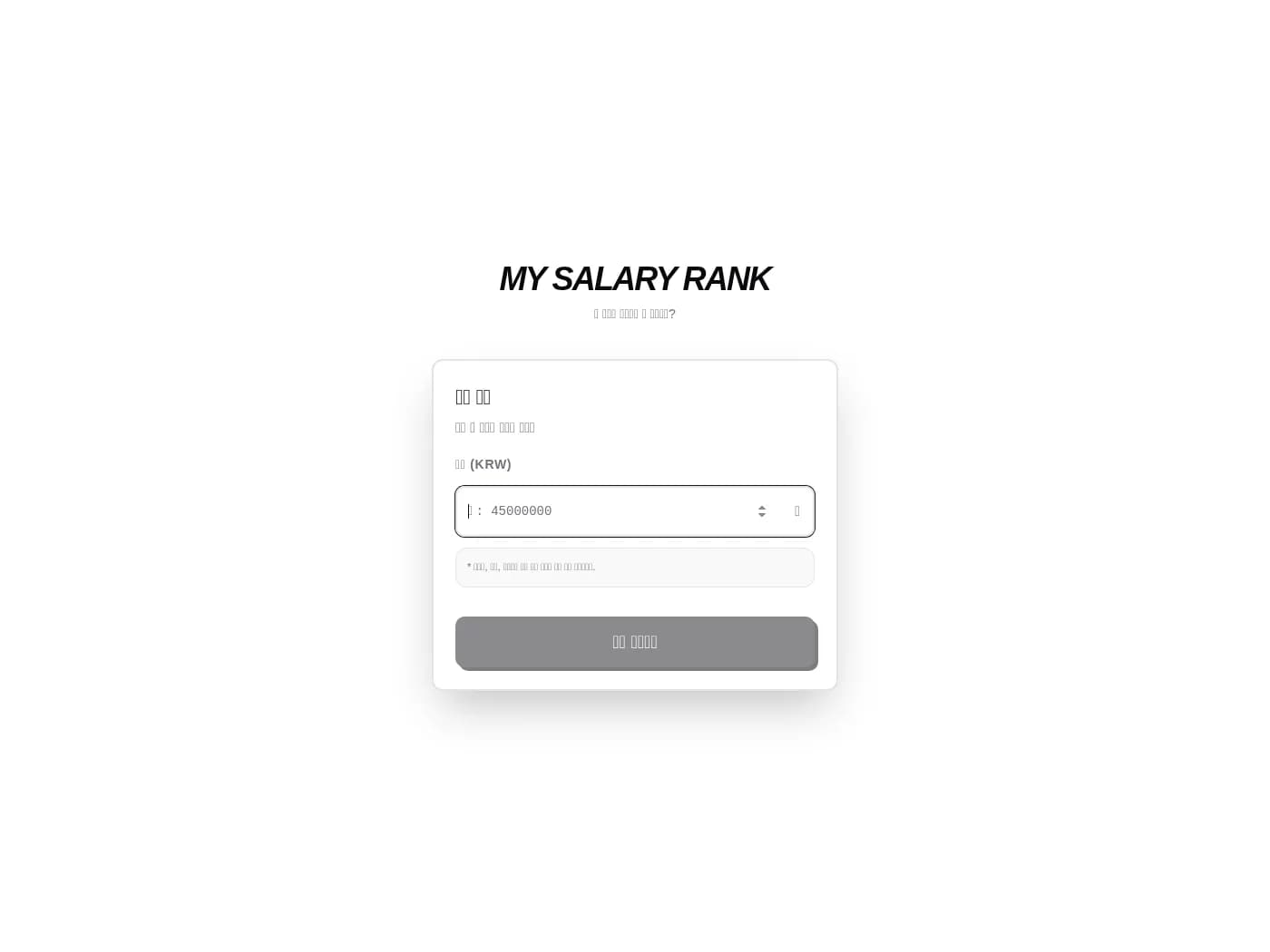 My Salary Rank