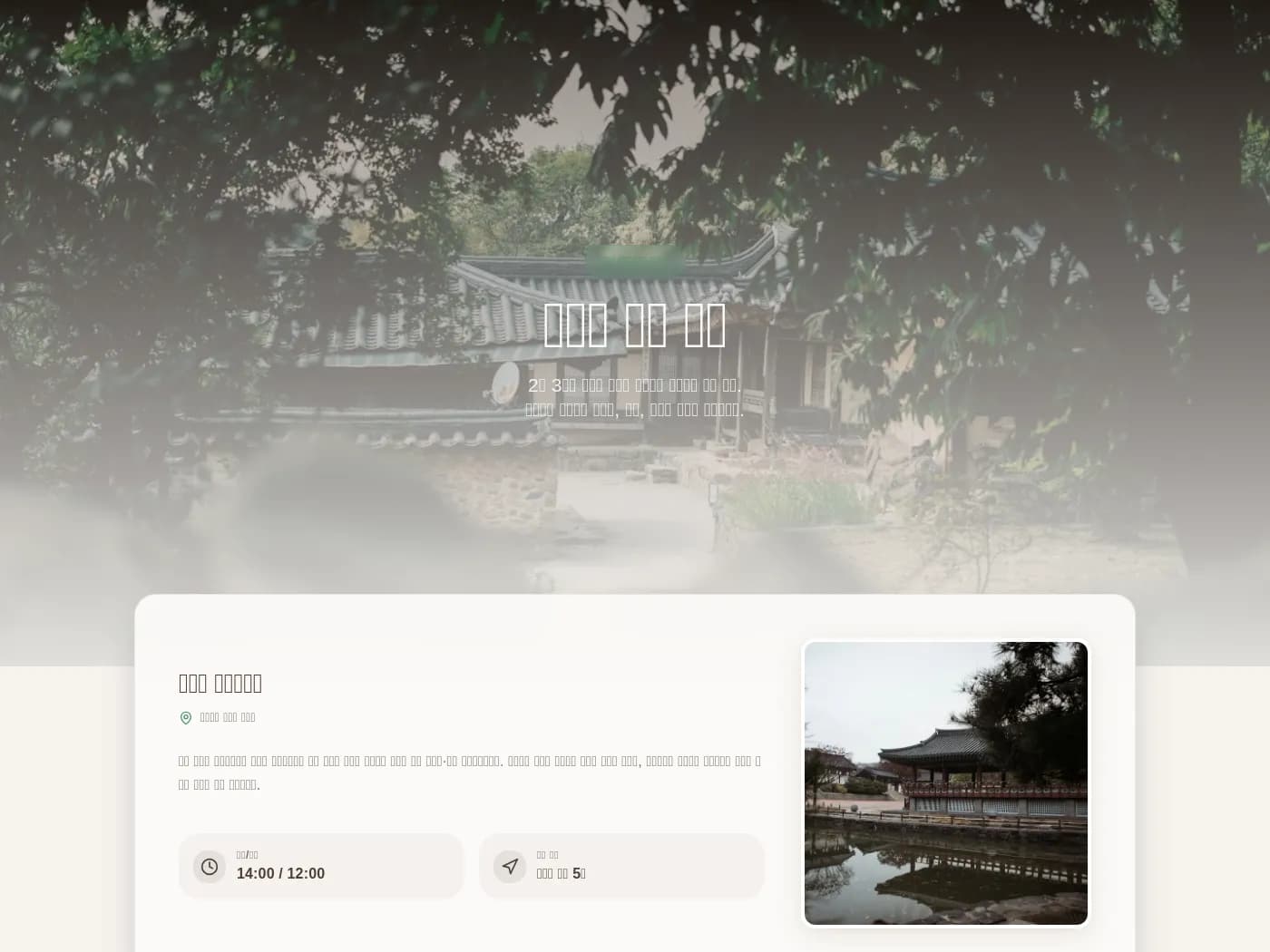 Namyangju Trip Planner