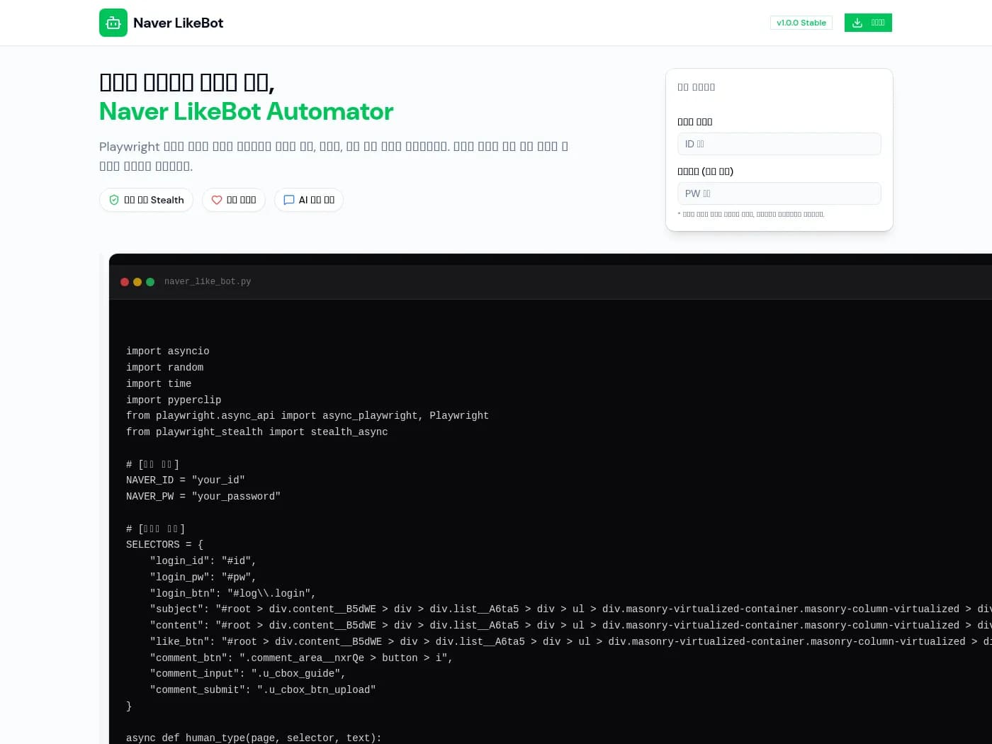 Naver LikeBot Automator