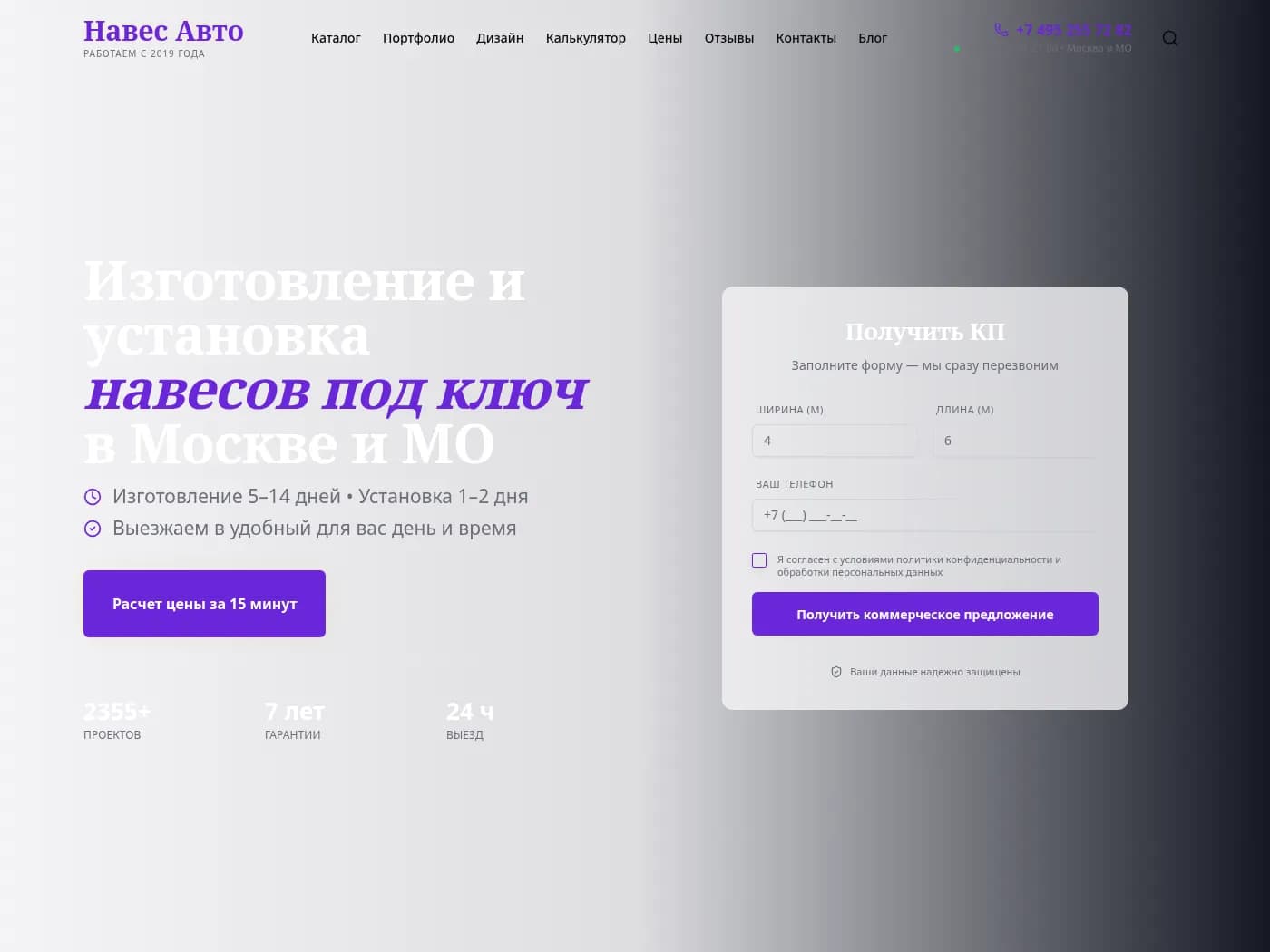 Навес Авто Landing