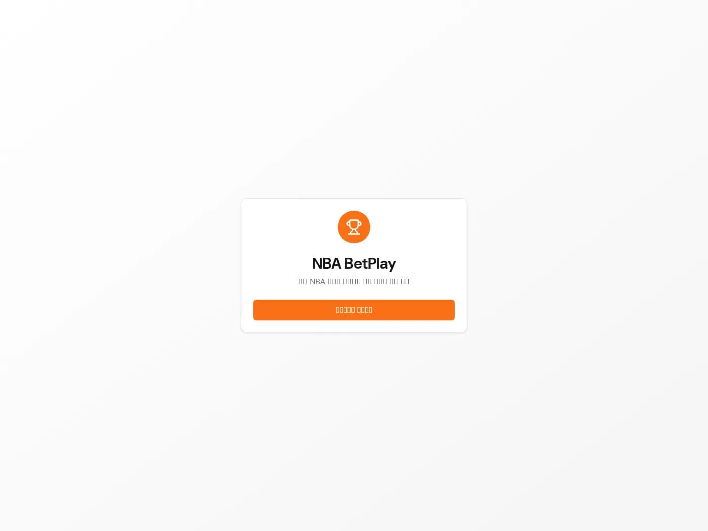 NBA BetPlay