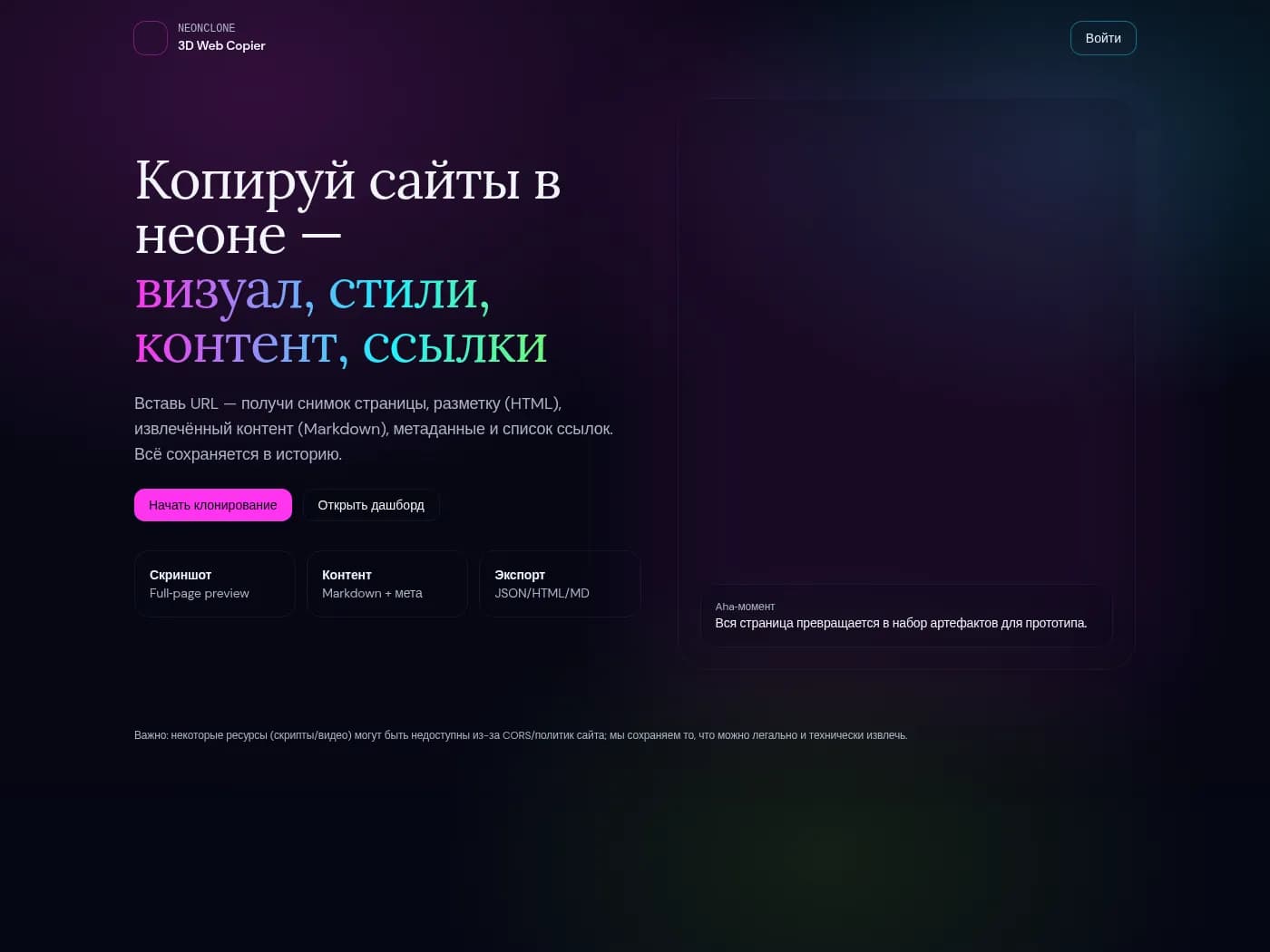 NeonClone 3D Web Copier
