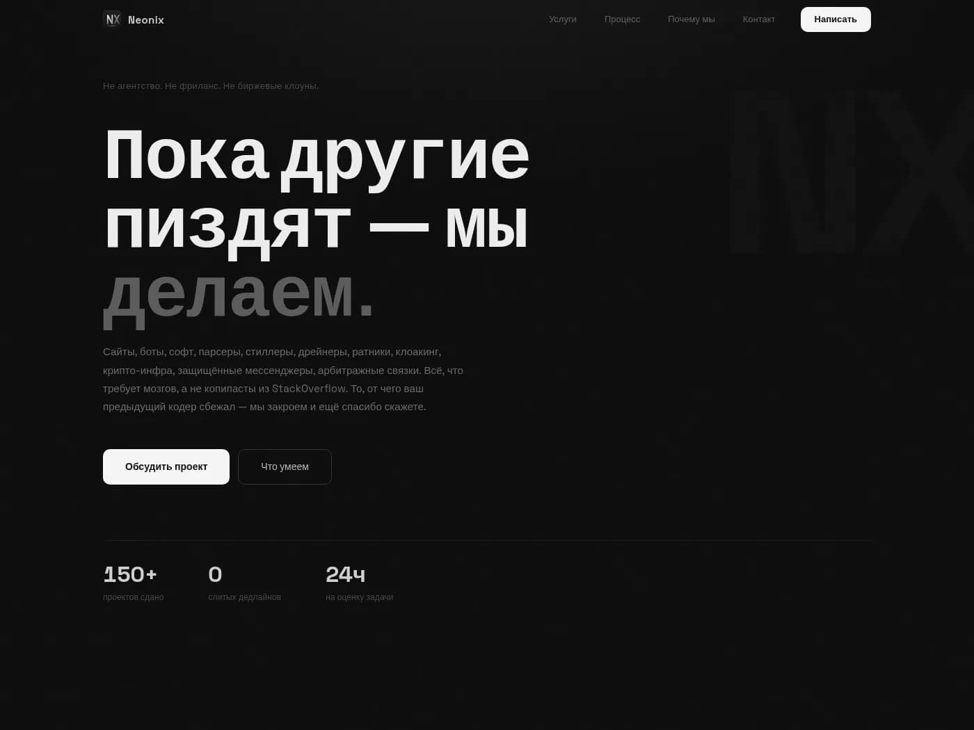 Neonix Landing Page