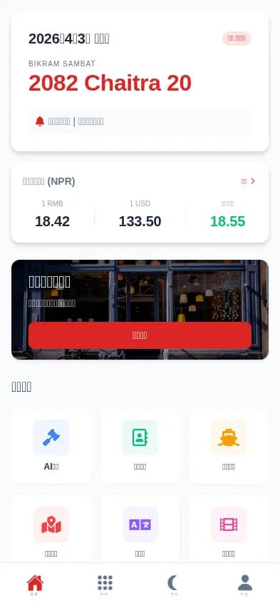 Nepal Connect