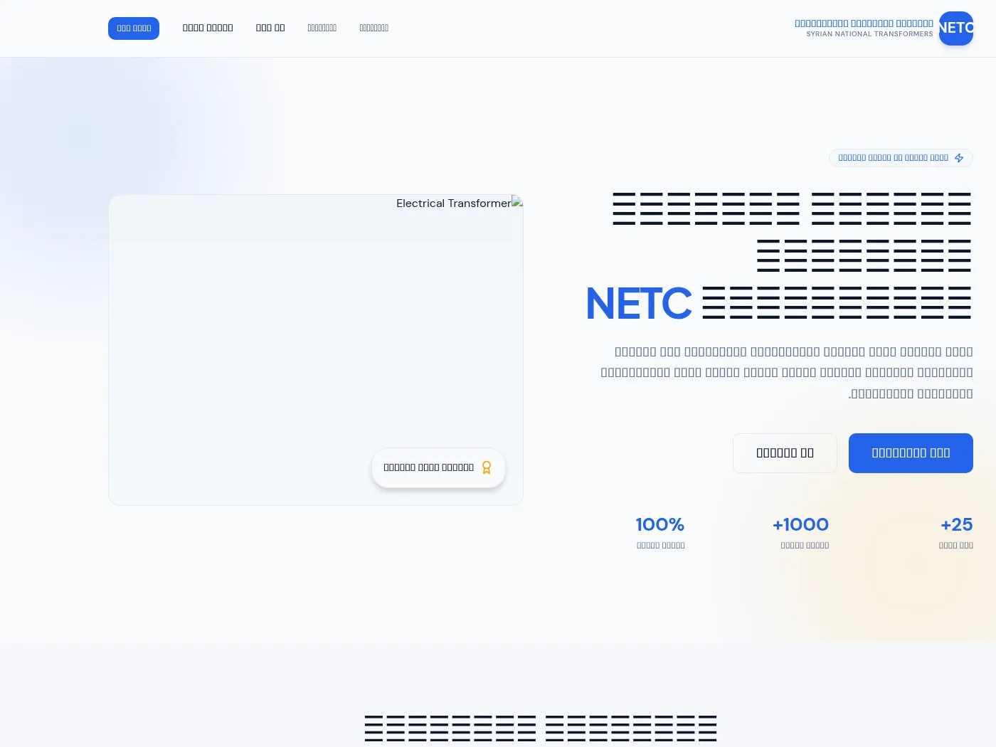 NETC Electrical Transformers