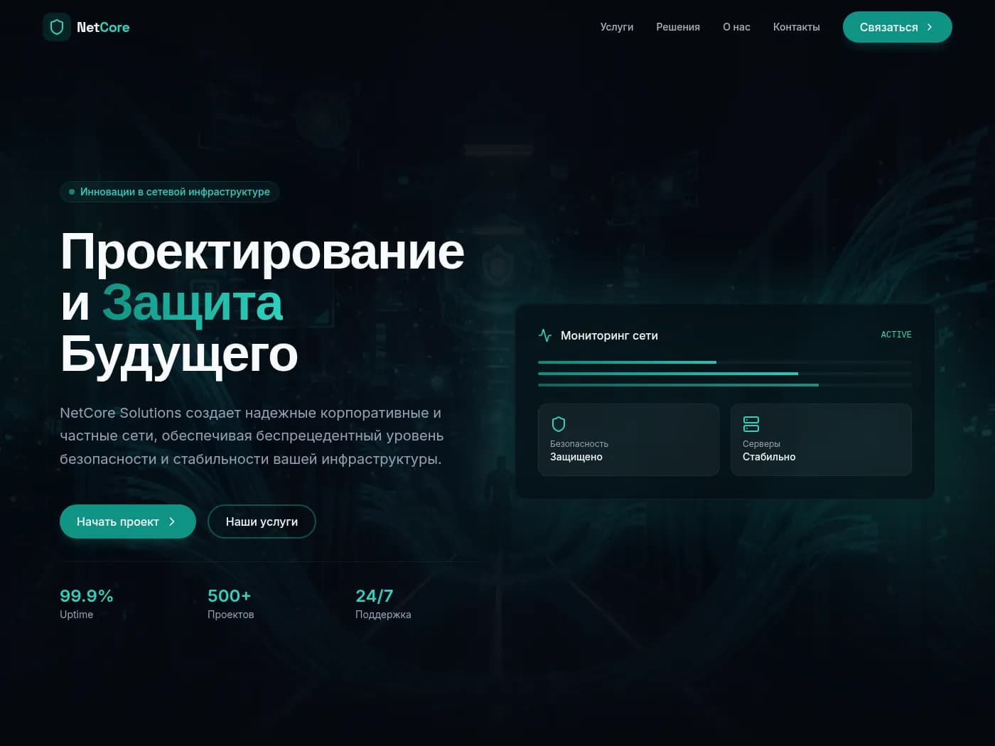 NetCore Solutions Site