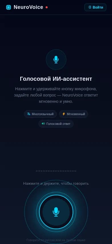 NeuroVoice Assistant