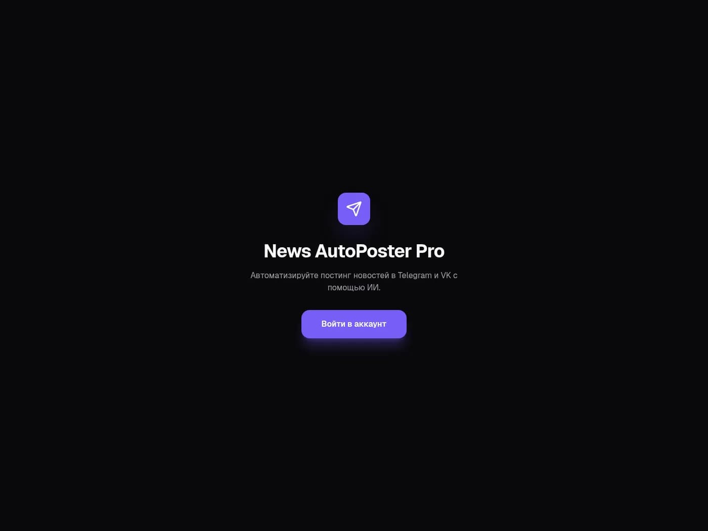 News AutoPoster Pro
