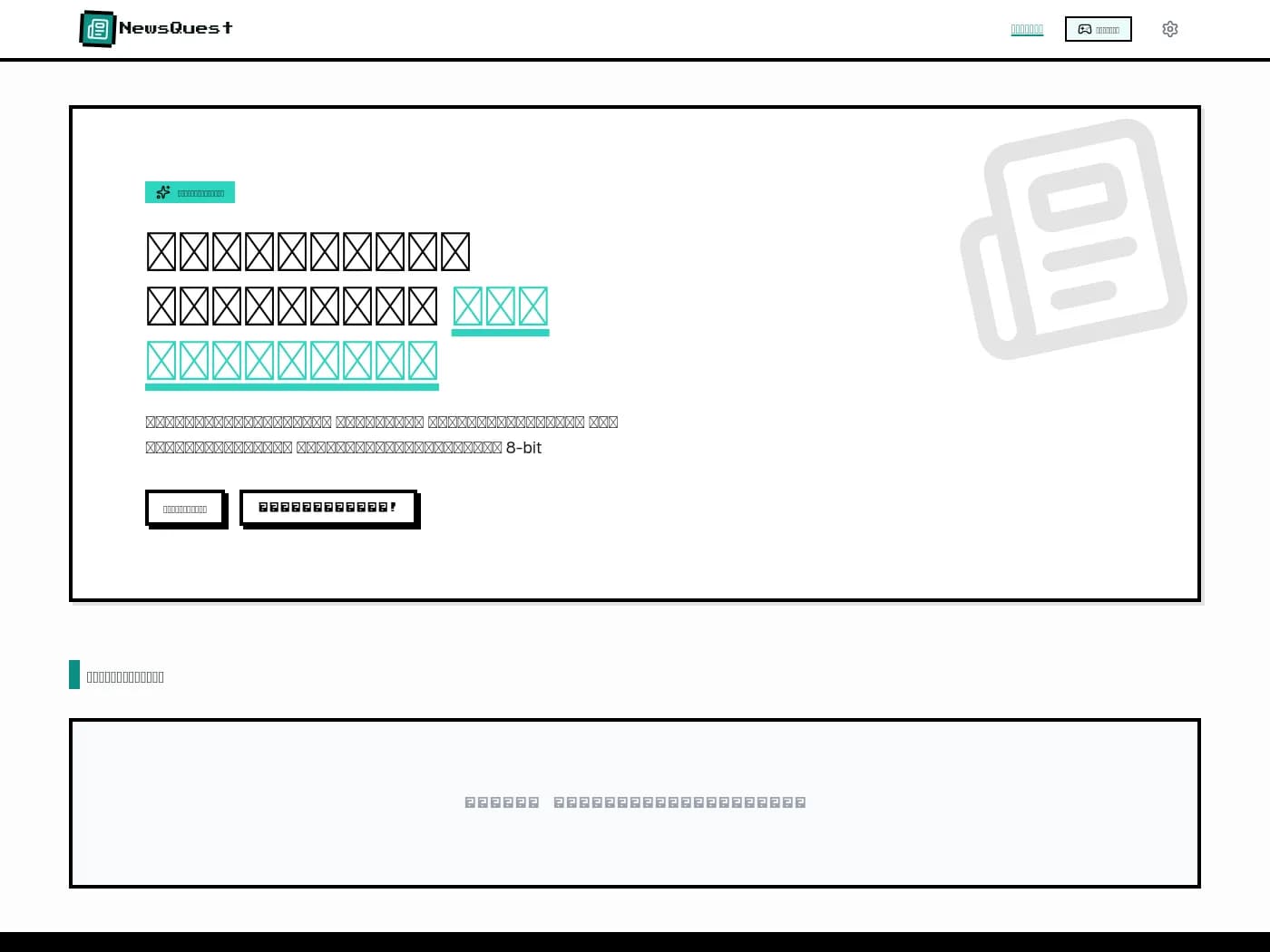 NewsQuest Portal