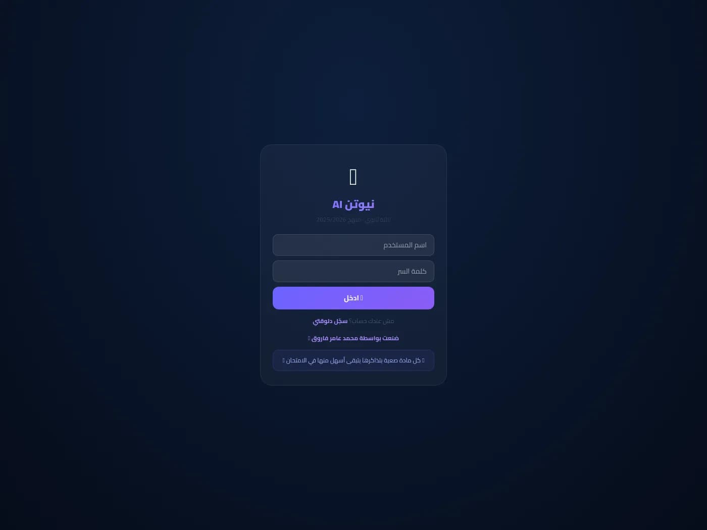 Newton AI Study Platform