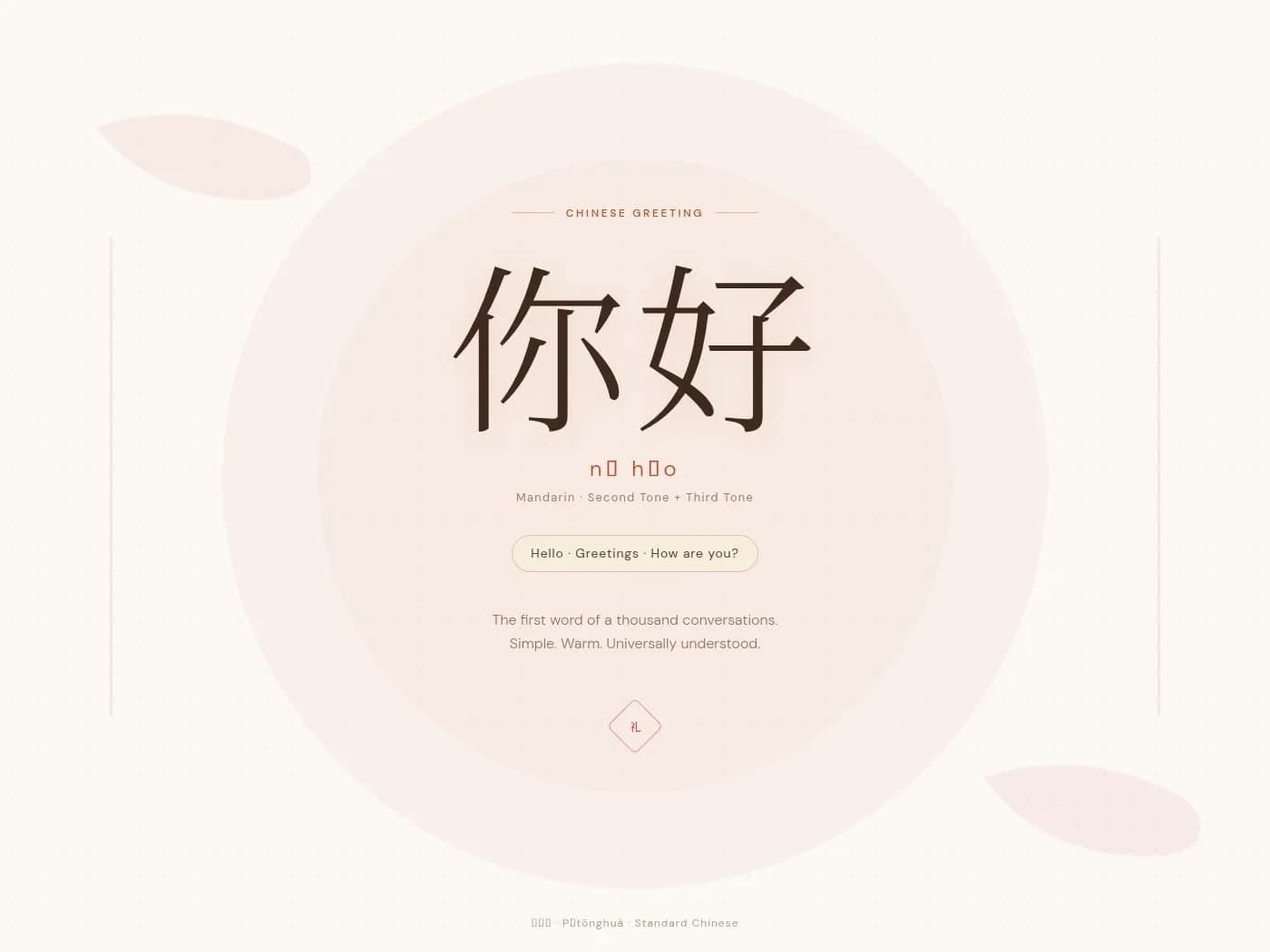 Nihao Greeting Page