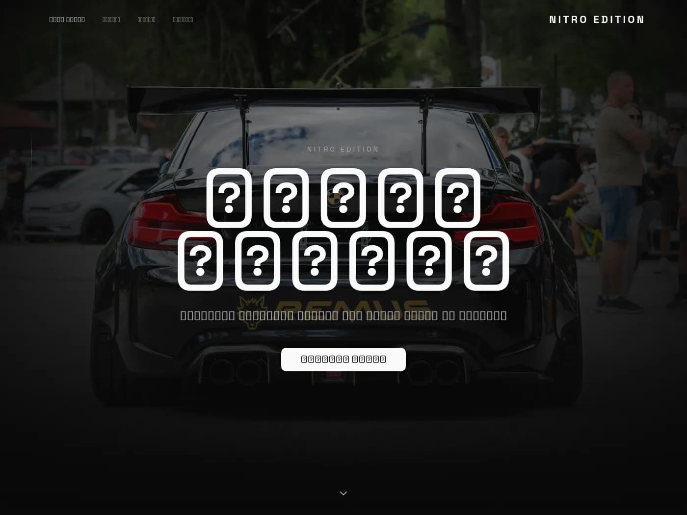 Nitro Edition Site