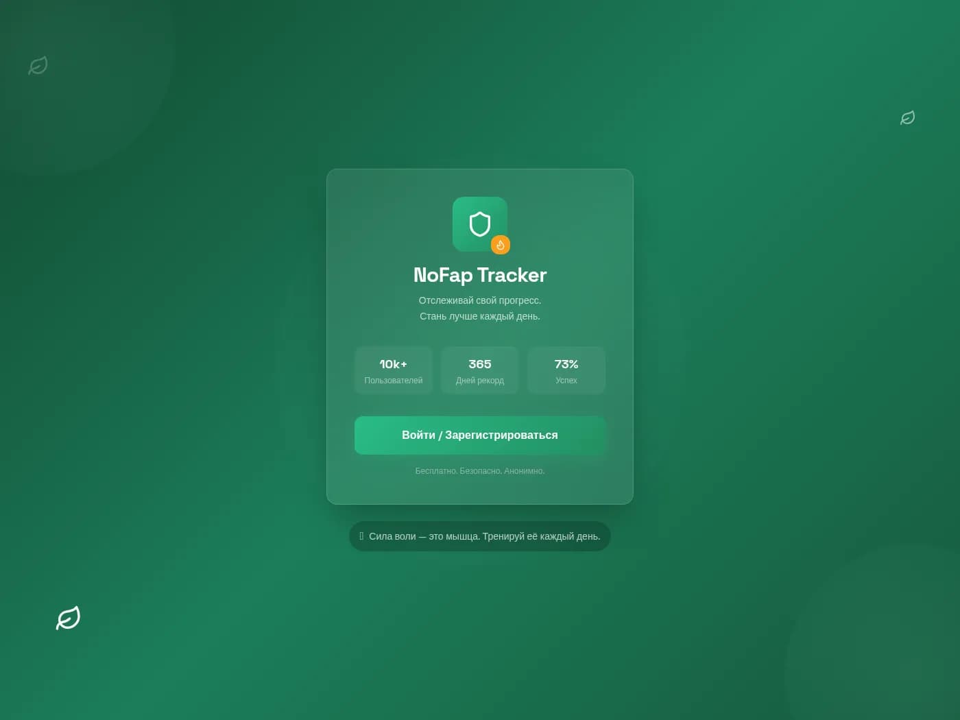 NoFap Tracker