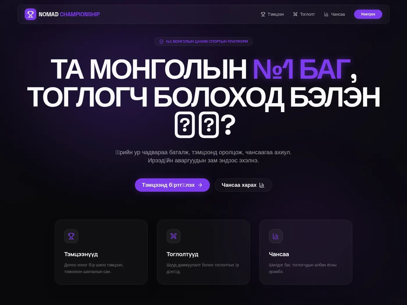 Nomad Championship Hub