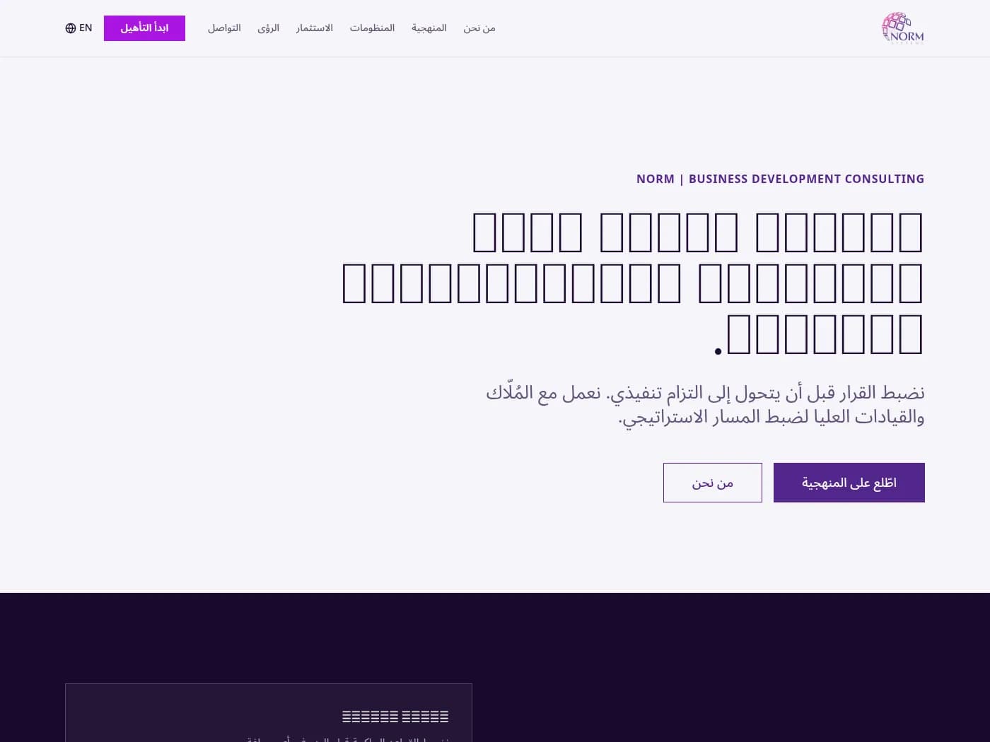 Norm Foundation Website