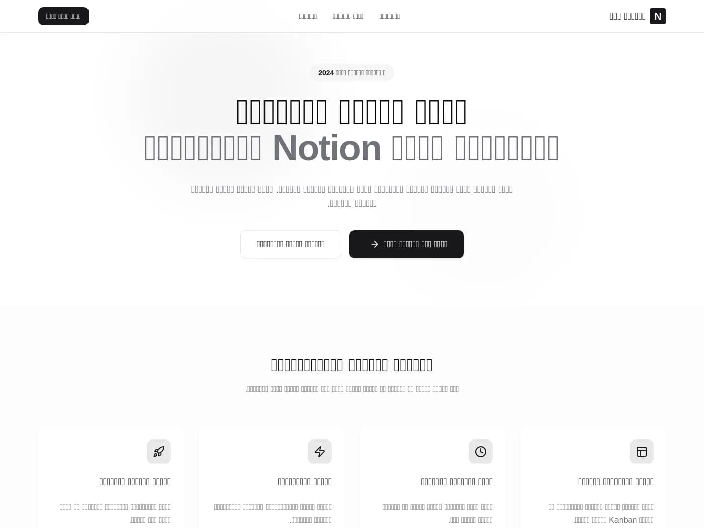 Notion Master Template