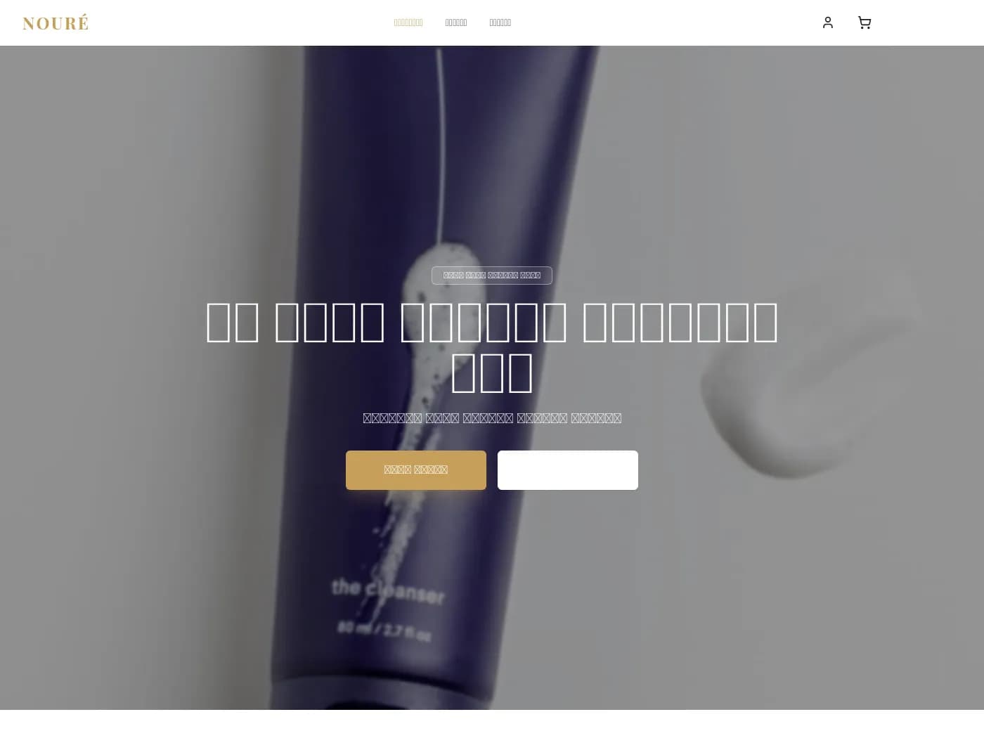 NOURÉ Skincare Store