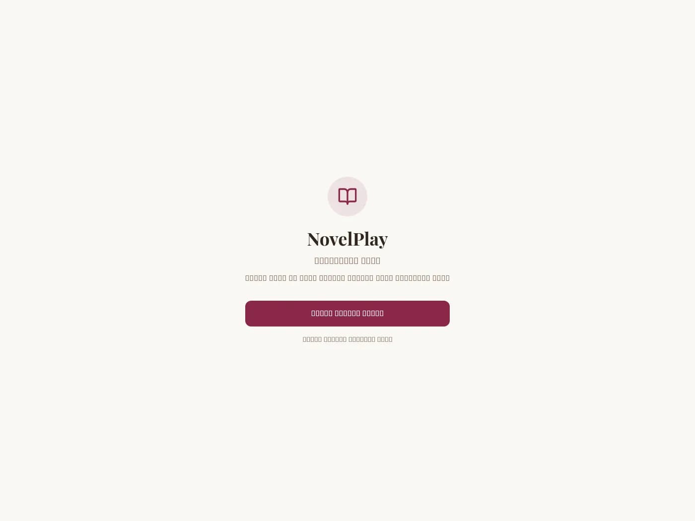 NovelPlayground