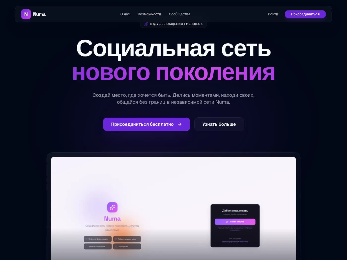 Numa Social Promo Site
