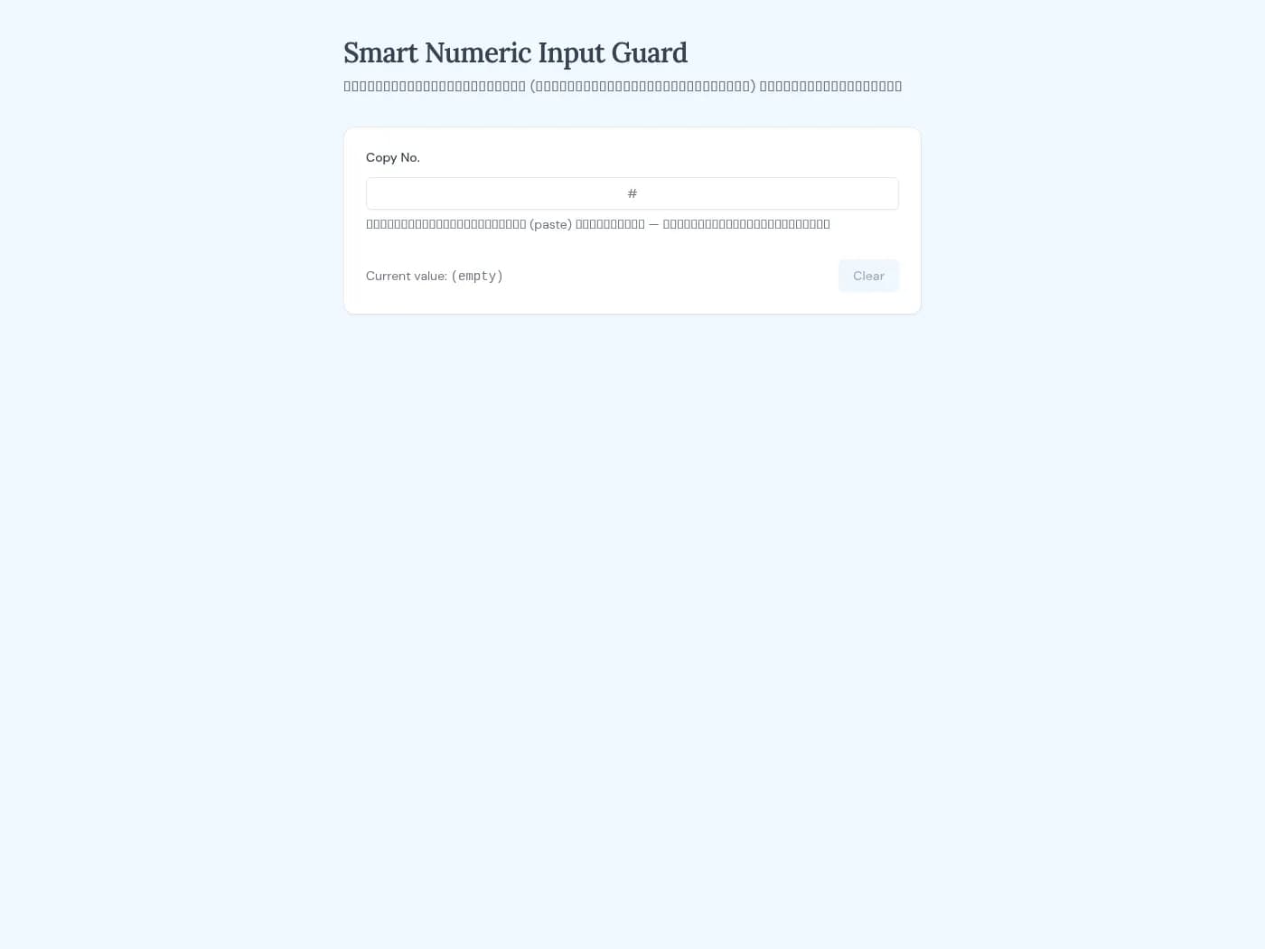 Smart Numeric Input Guard