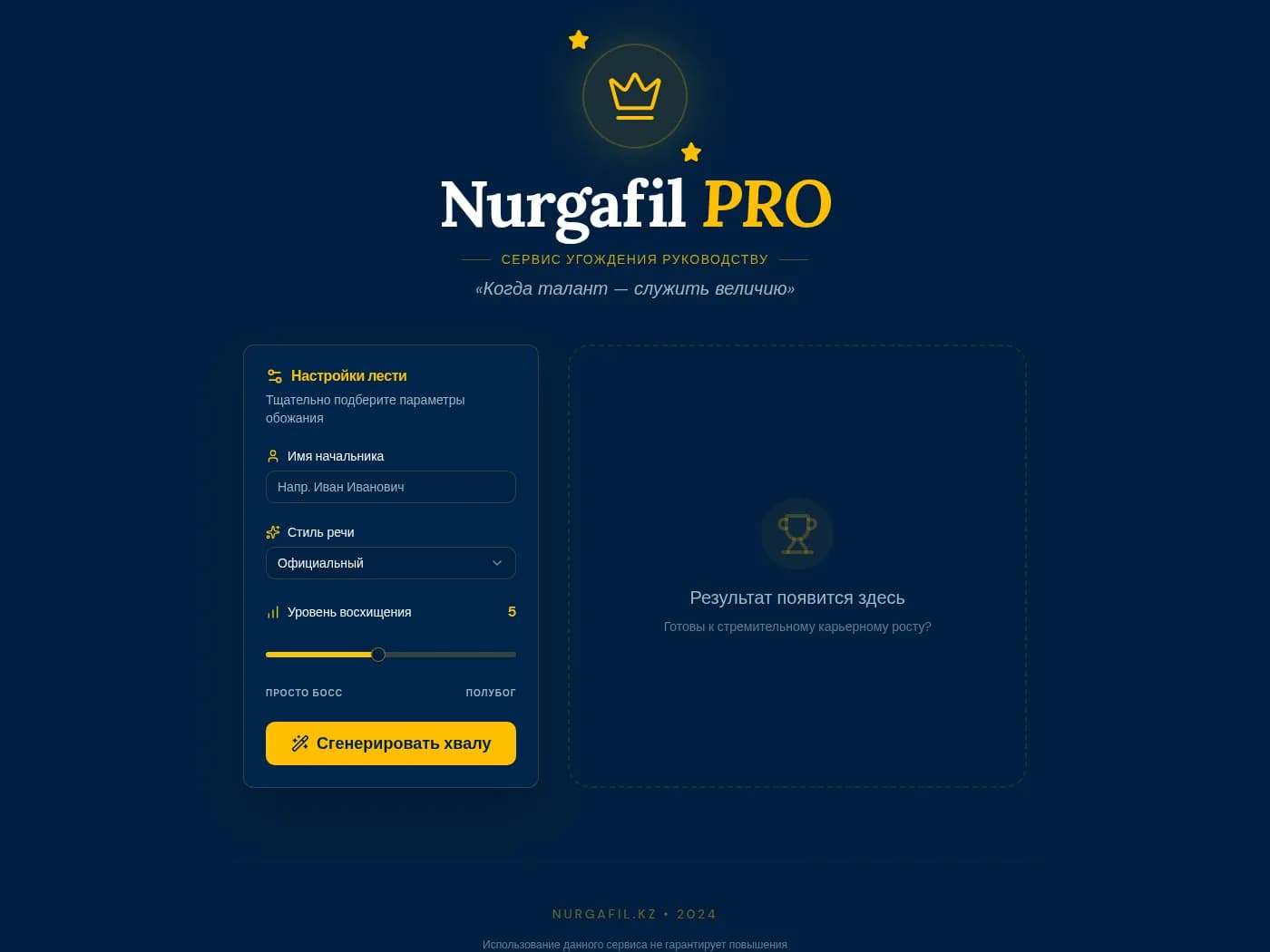 Nurgafil PRO Compliment Generator