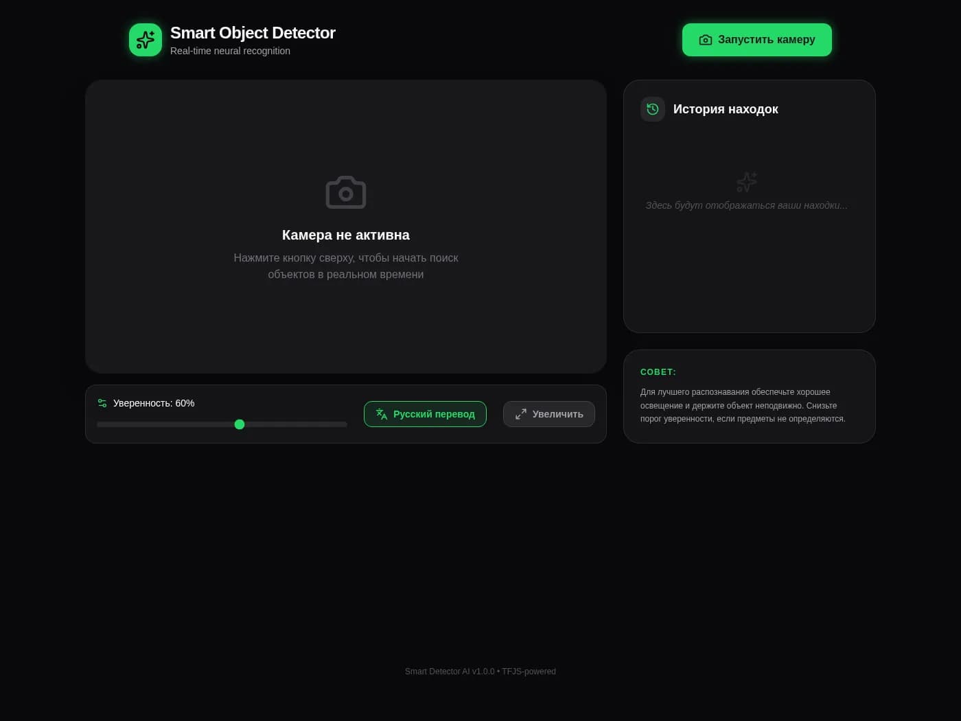Smart Object Detector