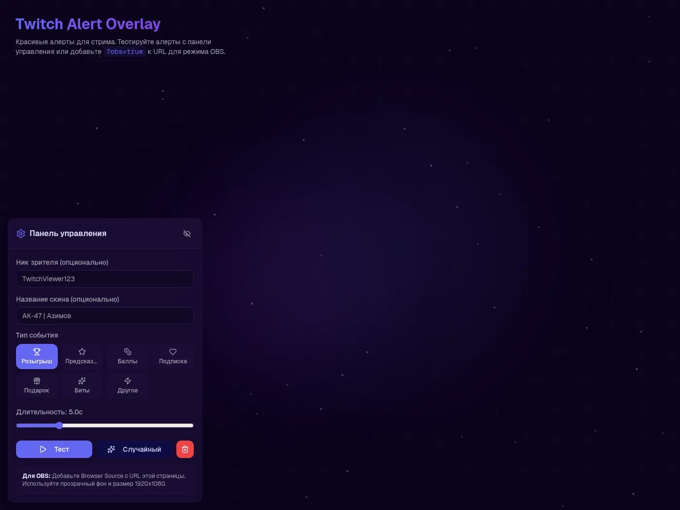 Twitch Alert Overlay