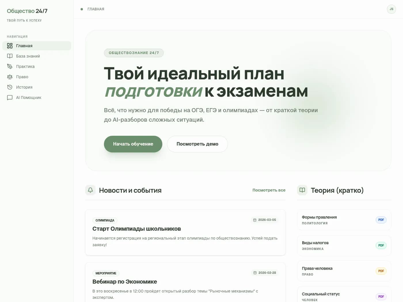 Общество 24/7