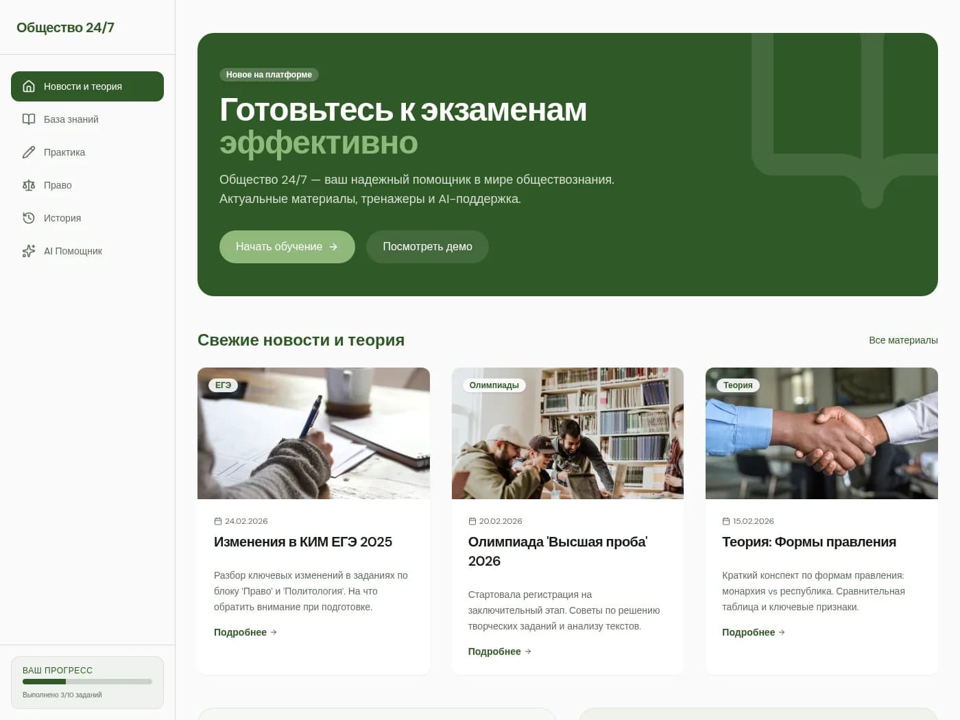 Общество 24/7