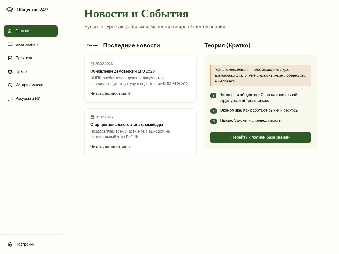 Общество 24/7