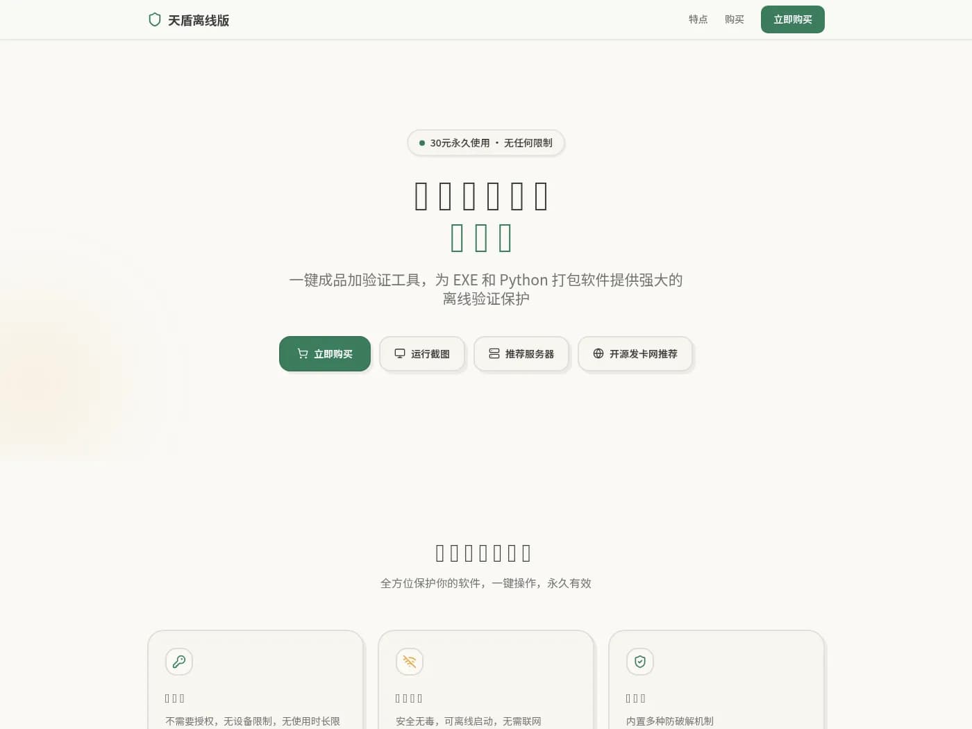 TianShield Offline Auth