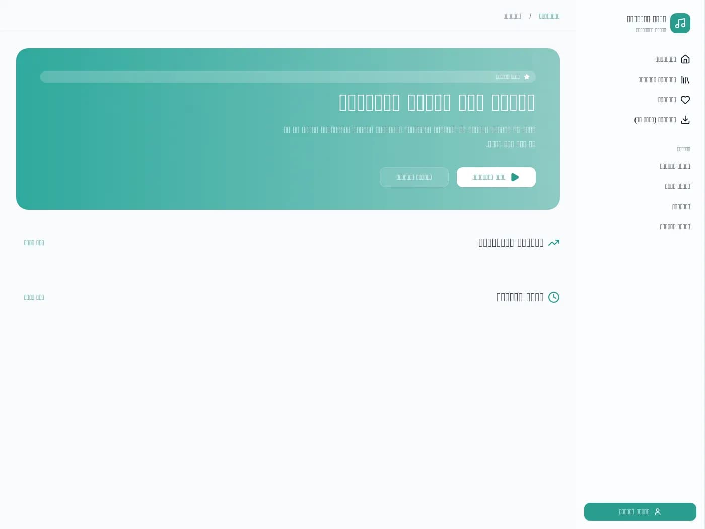 Offline Audio Library