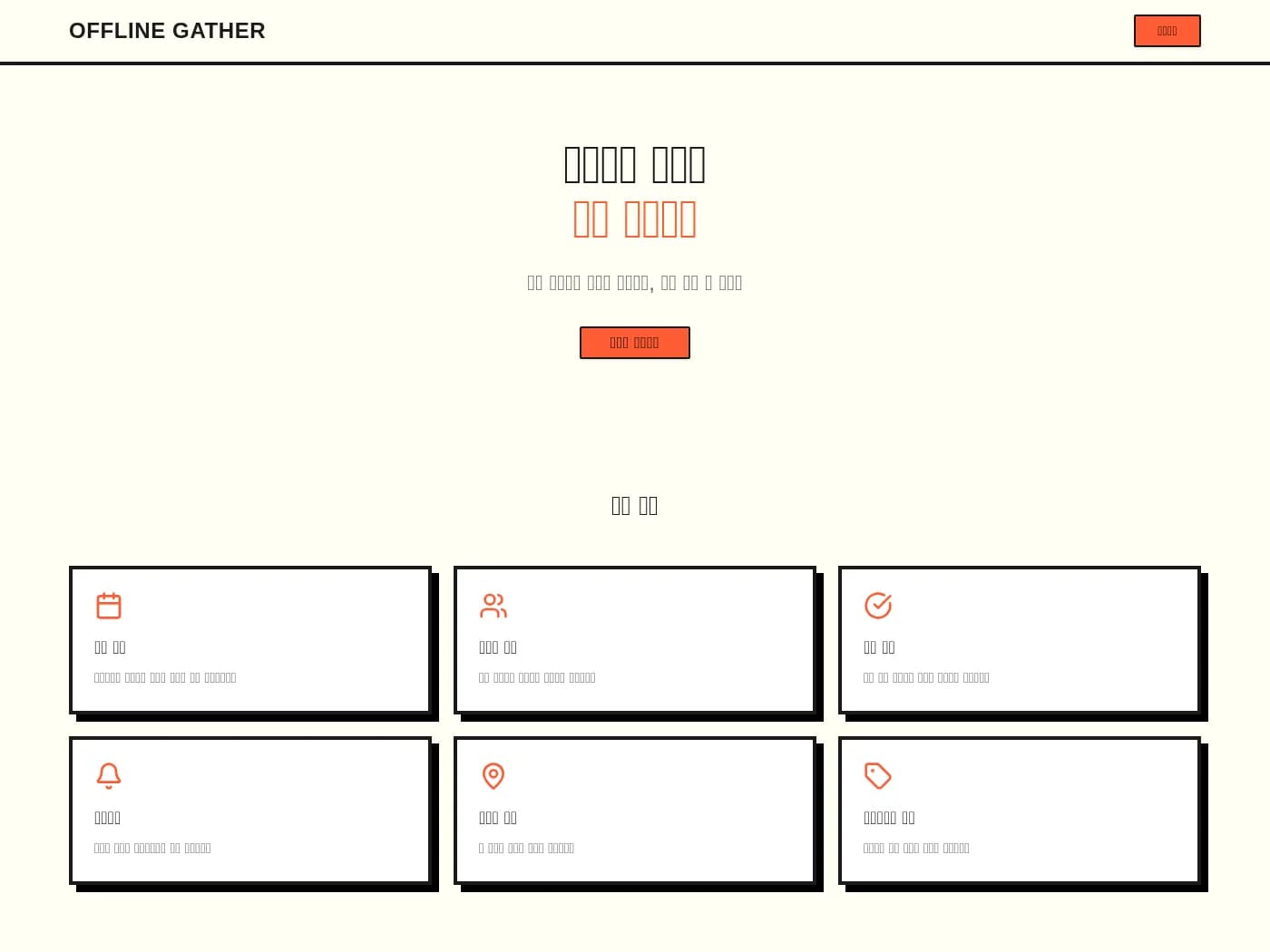 Offline Gather Manager