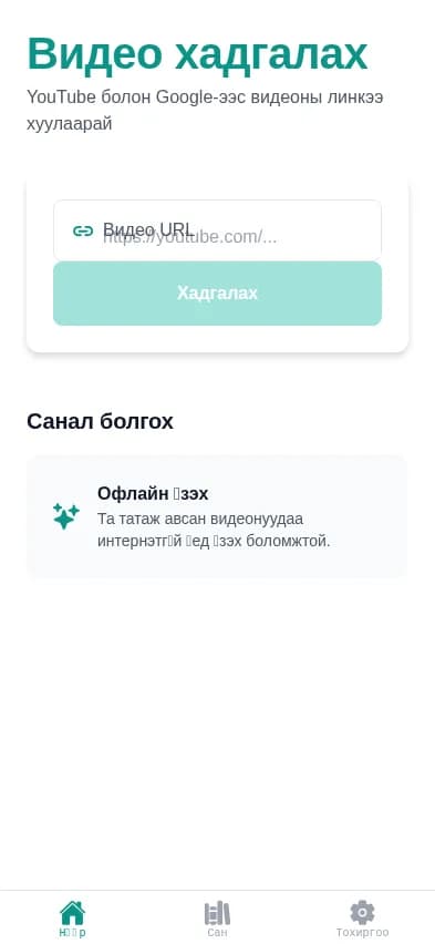 Offline Video Viewer