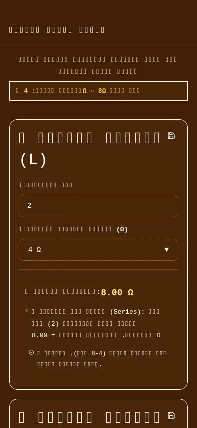 Smart Ohm Calculator