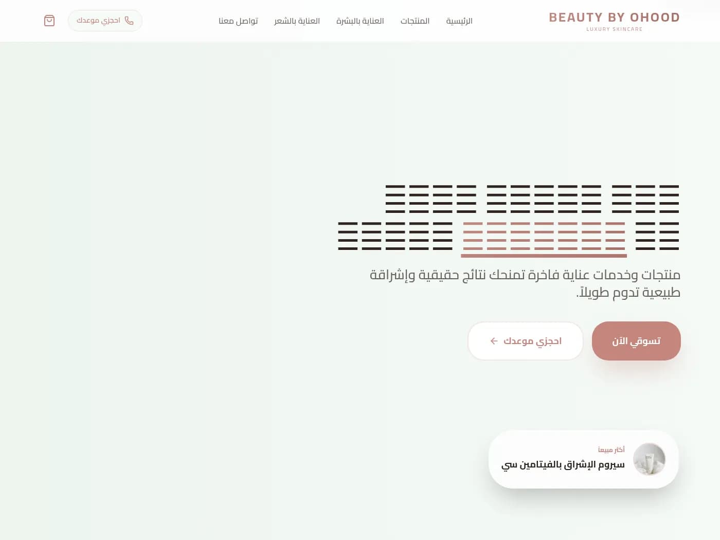 Beauty by Ohood Shop