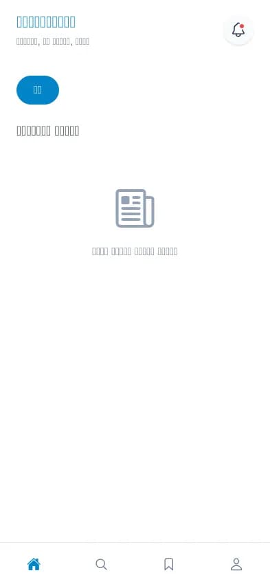 Oikkobarta News App