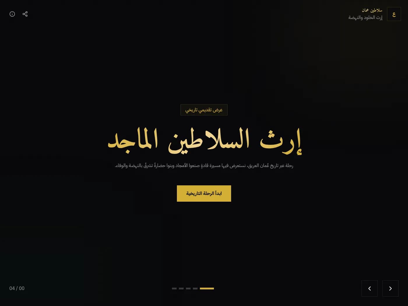 Omani Sultans Presentation