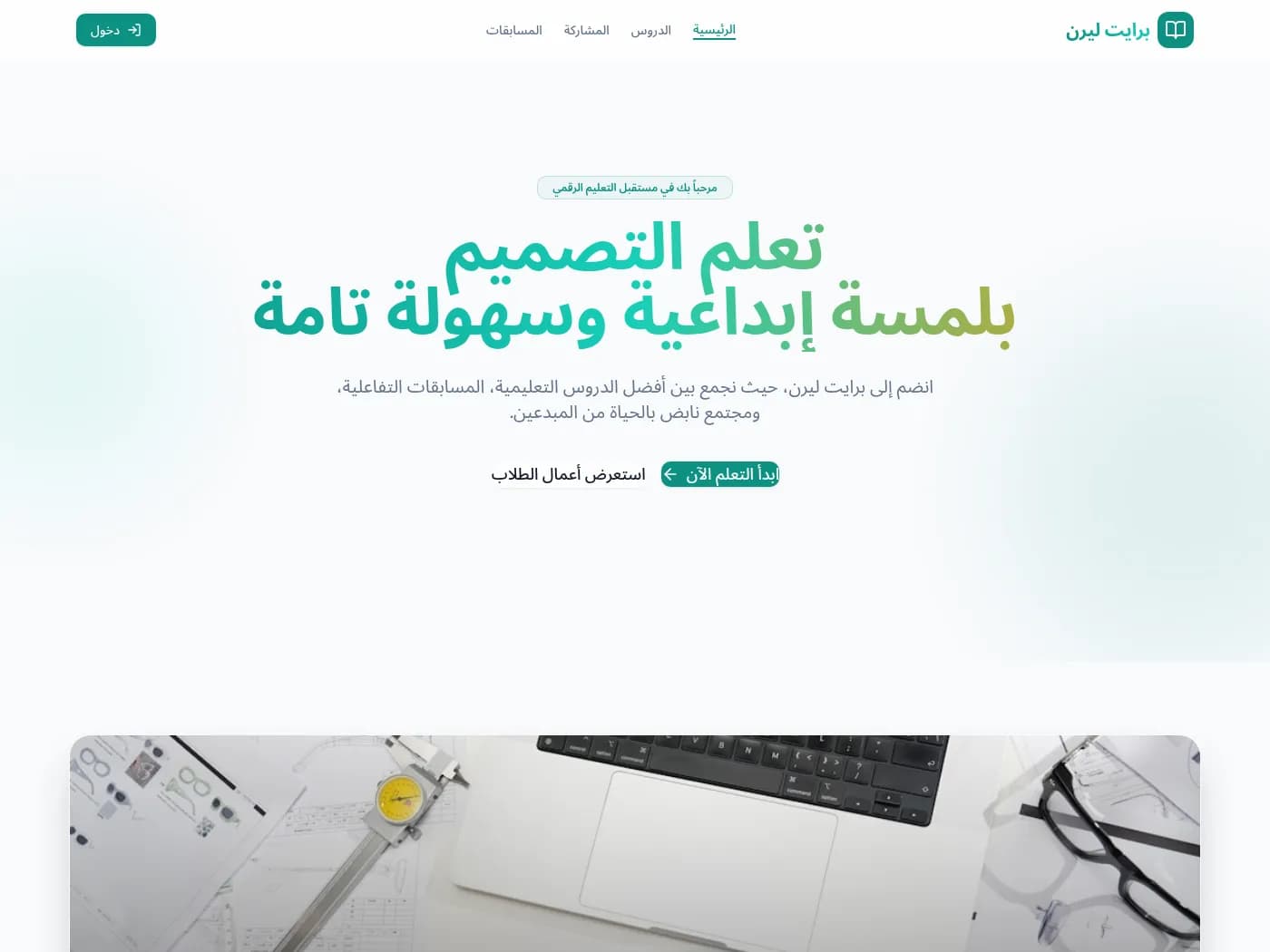 BrightLearn Hub