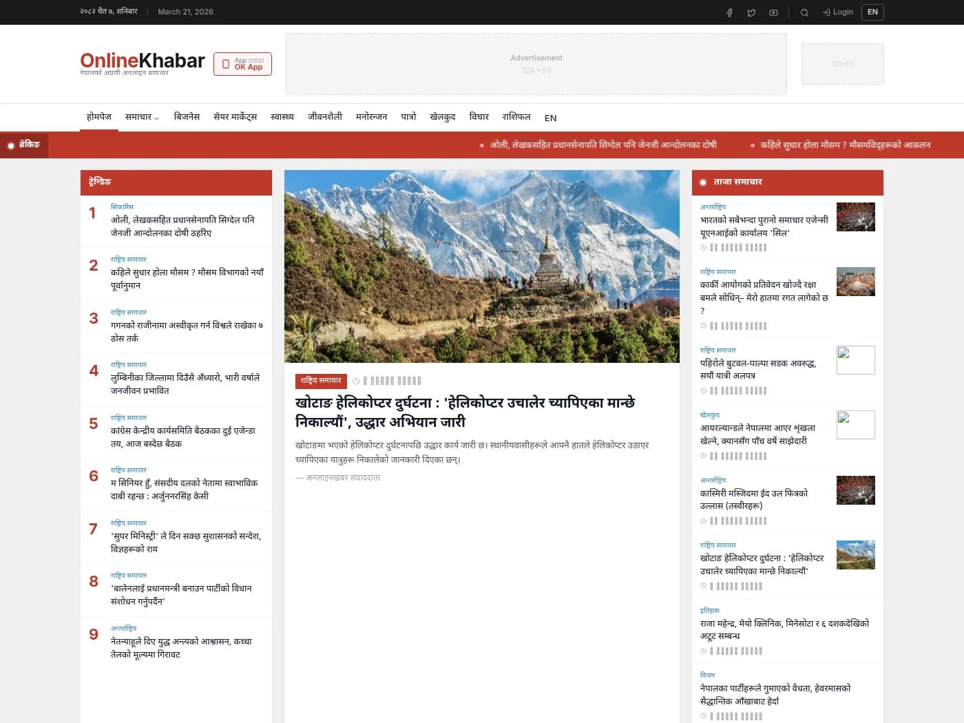 OnlineKhabar Clone