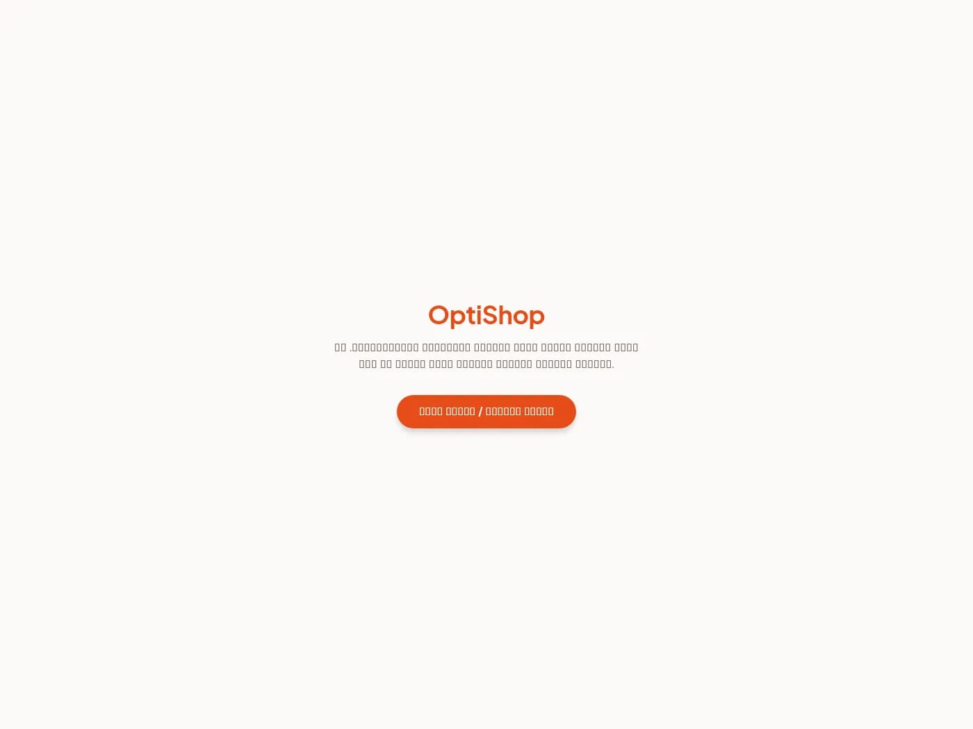 OptiShop Accountant