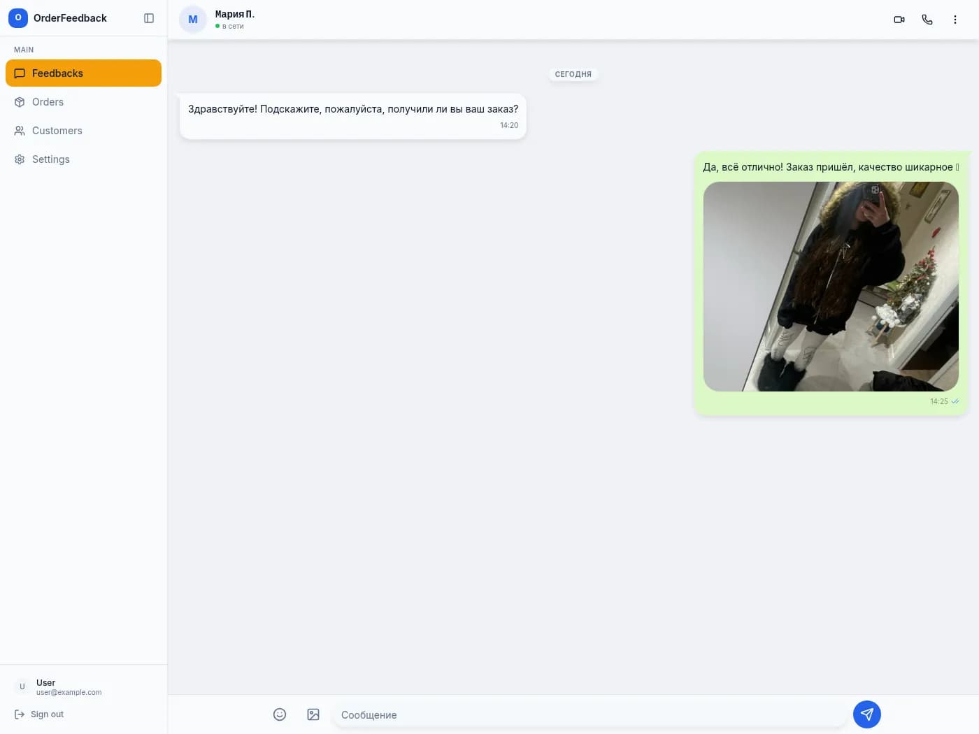Order Feedback Chat
