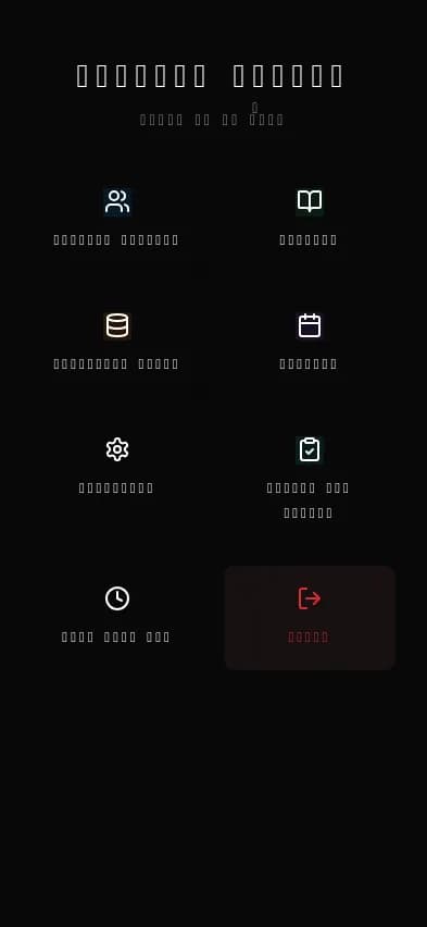 Ostadh Manager App