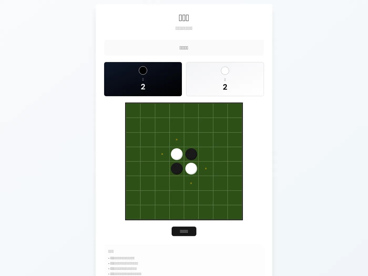 Simple Othello Game
