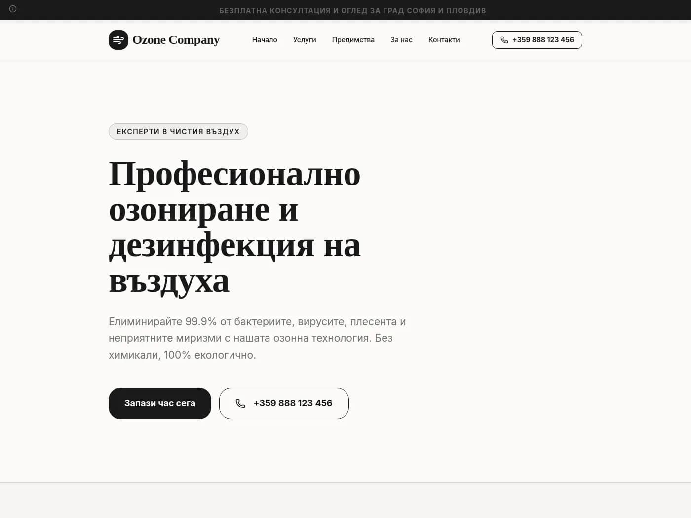 OzonePro Landing Page