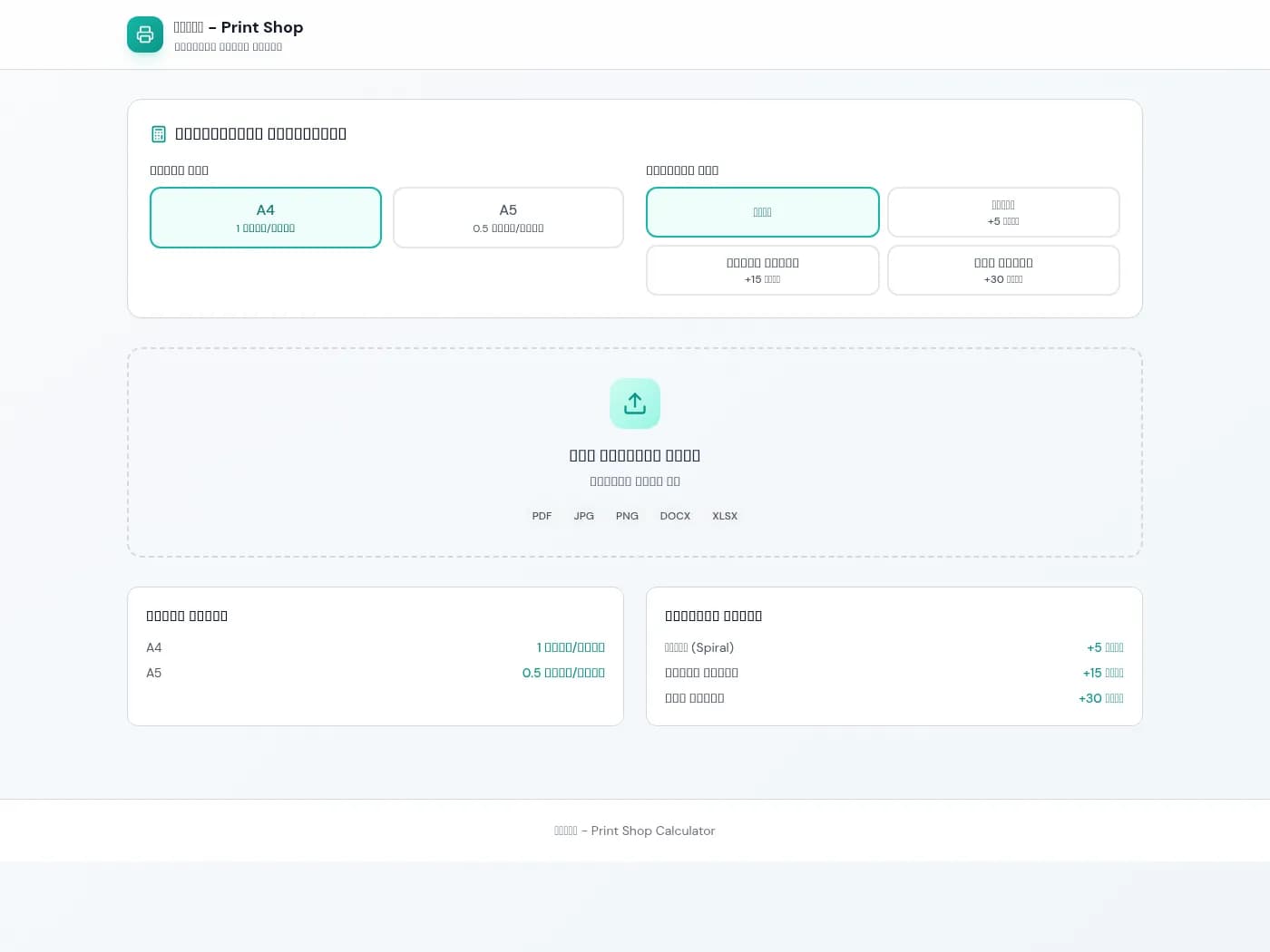 Page Count Pro